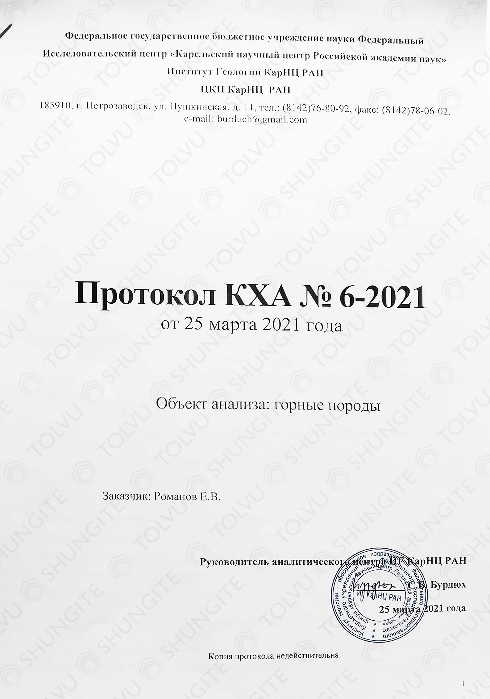 Shungite Tolvu | Authnetic Shungite stone | Worldwide Shipping